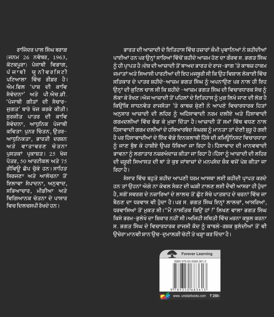 Shaheed-e-Azam Bhagat Singh Dee Jail Note-Book - Unistar