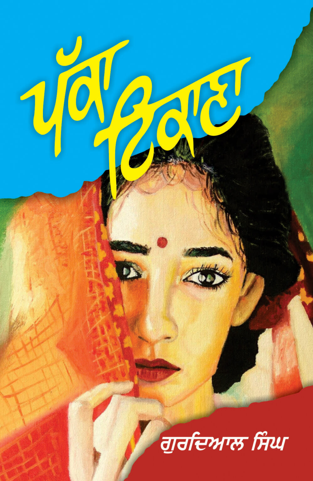 Pakka Tikana – Unistar