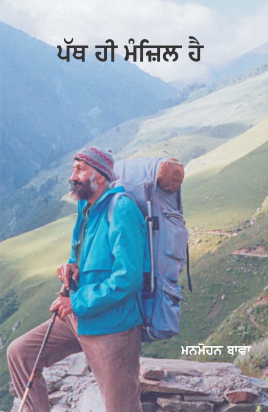 Path Hi Manzil Hai – Unistar